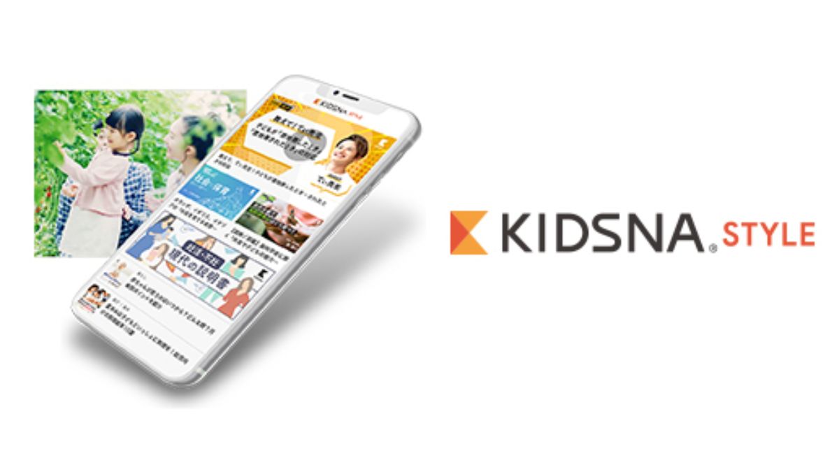 「育てるを考える」子育て情報メディア「KIDSNA」 「KIDSNA STYLE」としてブランドリニューアルのお知らせ｜子育て情報メディア「KIDSNA STYLE」