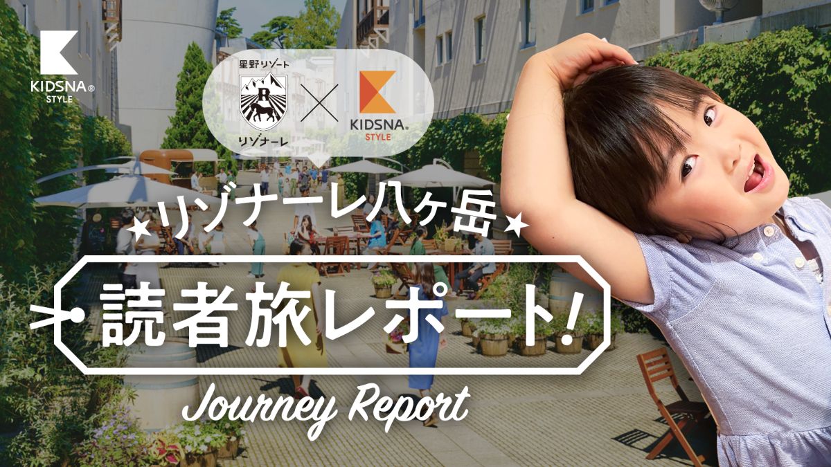 大自然の中で動物とのはじめてのふれあいを体験｜子育て情報メディア「KIDSNA STYLE」