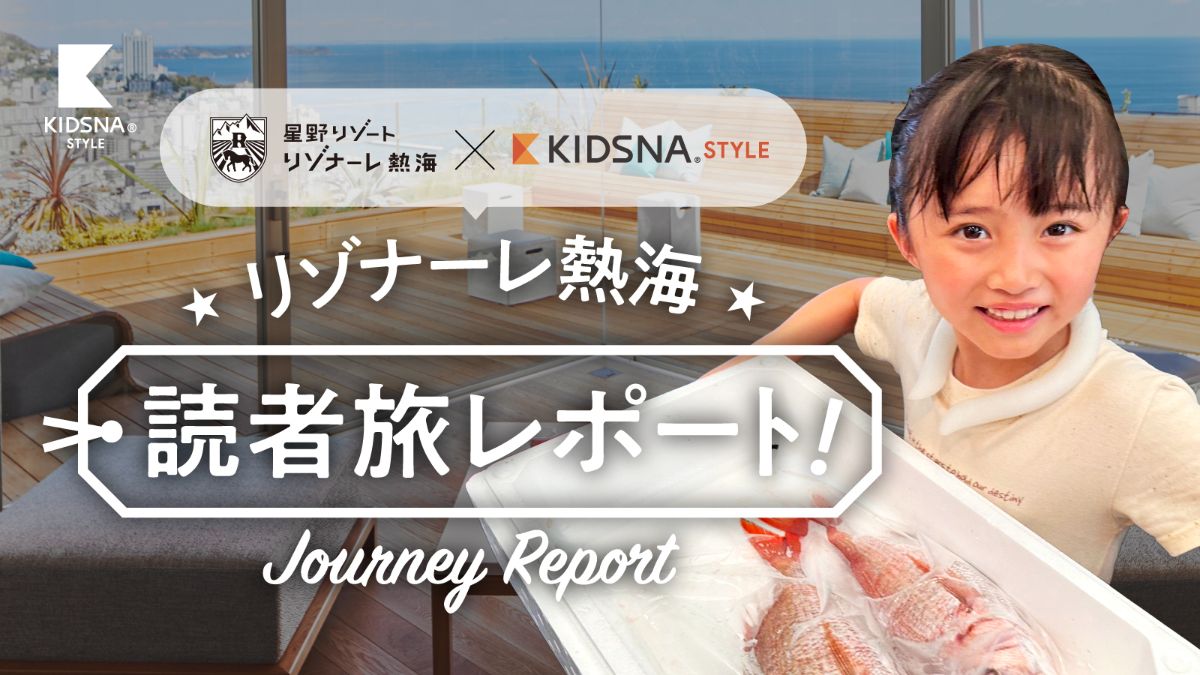 自分で考えるきっかけになった漁業体験｜子育て情報メディア「KIDSNA STYLE」