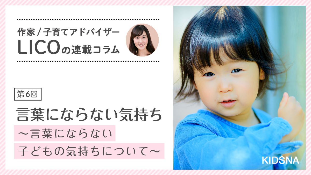#06 言葉にならない気持ち｜子育て情報メディア「KIDSNA STYLE」