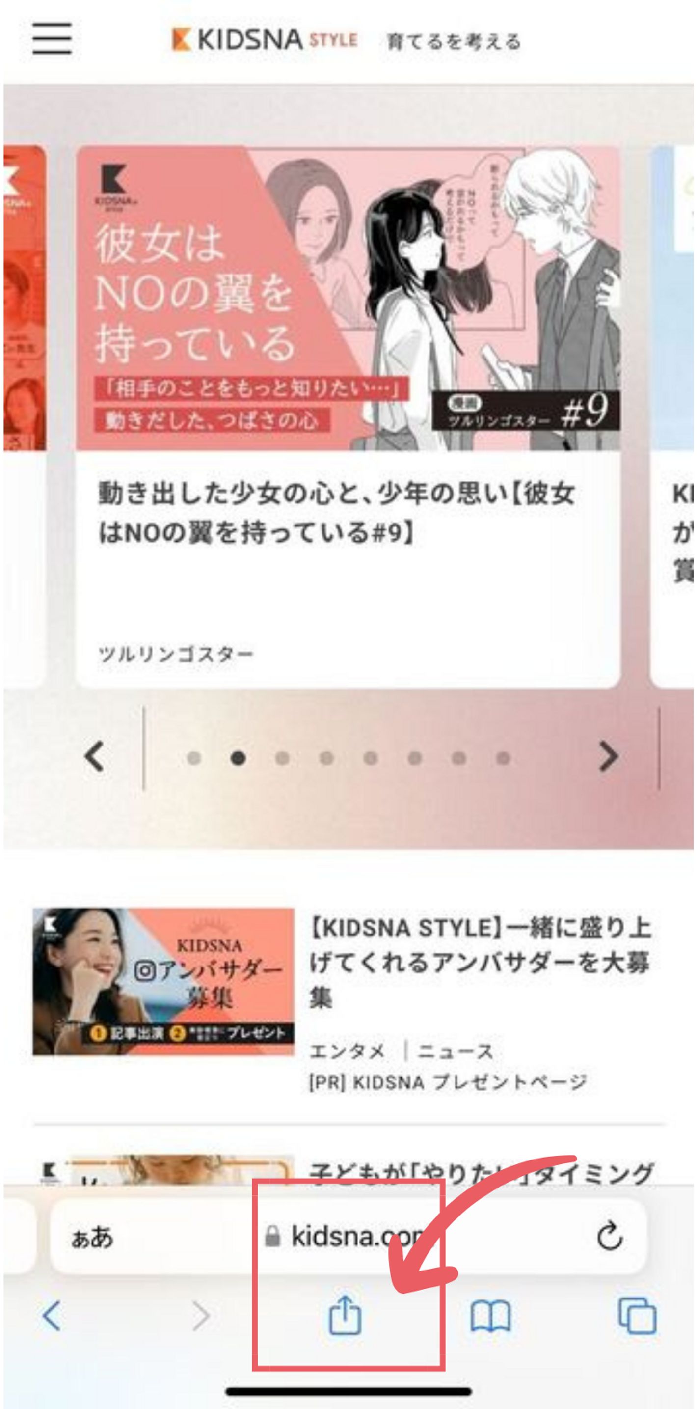 「KIDSNA STYLE」からプッシュ通知を受け取ろう！気になる子育て情報を毎日ゲット！｜子育て情報メディア「KIDSNA STYLE」
