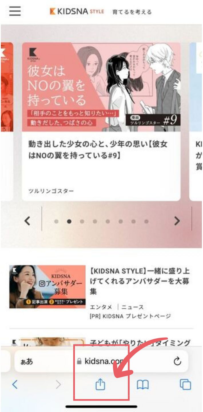 「KIDSNA STYLE」からプッシュ通知を受け取ろう！気になる子育て情報を毎日ゲット！｜子育て情報メディア「KIDSNA STYLE」